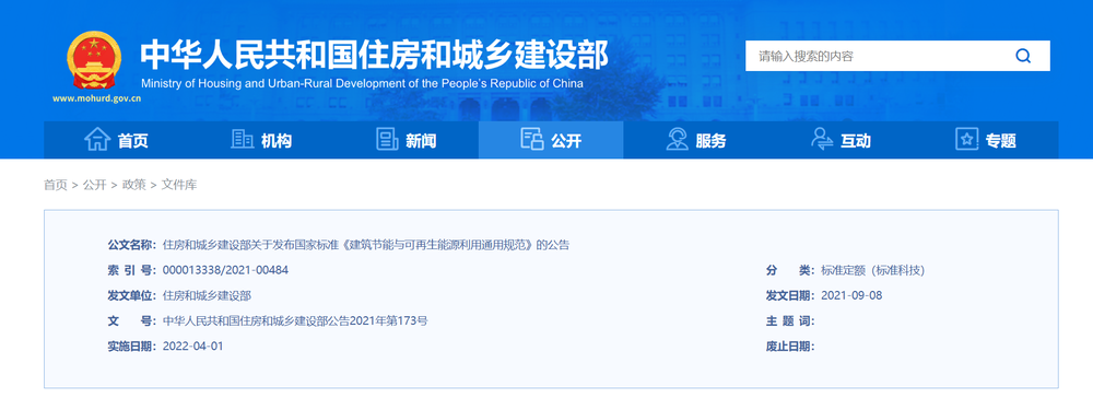 建筑节能与可再生能源利用通用规范 GB 55015-2021 - 陕西省建筑设备与门窗协会